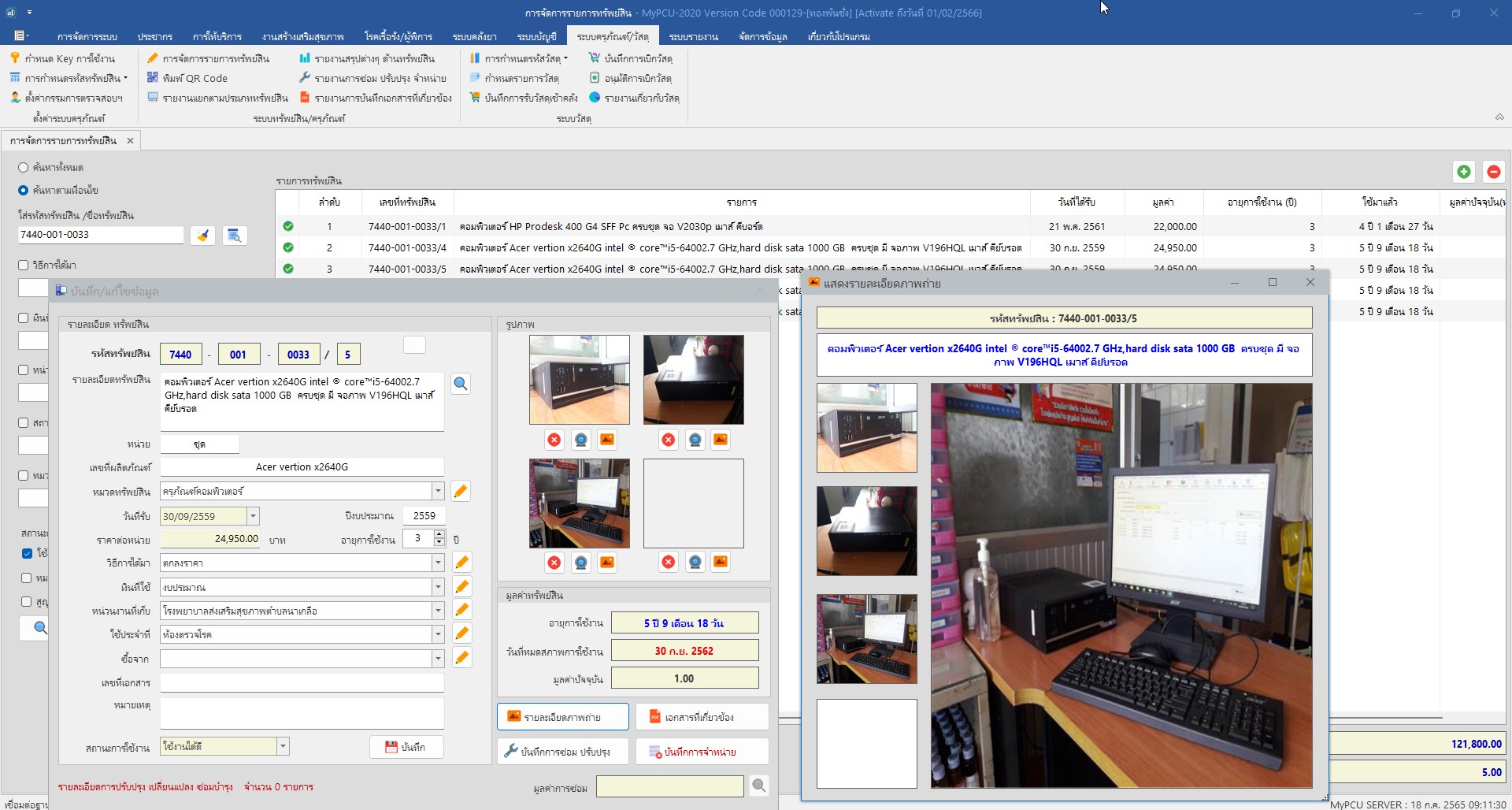 MyPCU2020 ได้ผนวกกับโปรแกรม MyAsset เข้าไว้ด้วยกันแล้ว !!! – INSIGHT DATA CONSULTANT CO.,LTD.