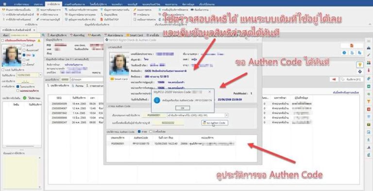 MyPCU 2020 ขอ Authen code ได้แล้ว – INSIGHT DATA CONSULTANT CO.,LTD.