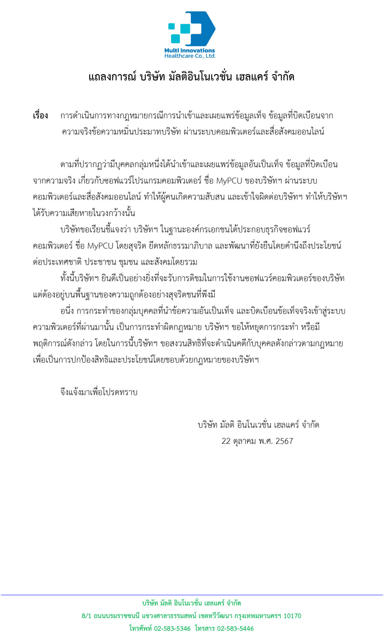 INSIGHT DATA CONSULTANT CO.,LTD. – บริษัท อินไซท์เดต้าคอนซัลแตนท์ จำกัด